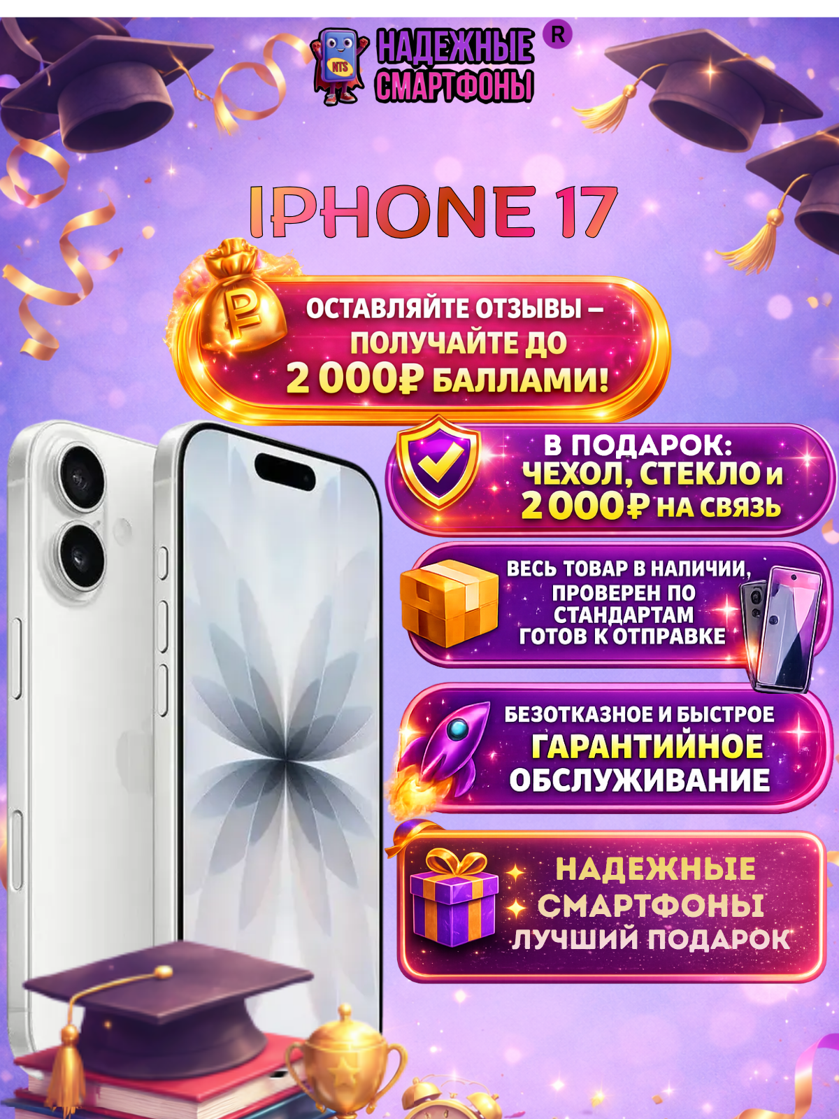 Смартфон Apple iPhone 17 256 ГБ, Dual: nano SIM + eSim, белый
