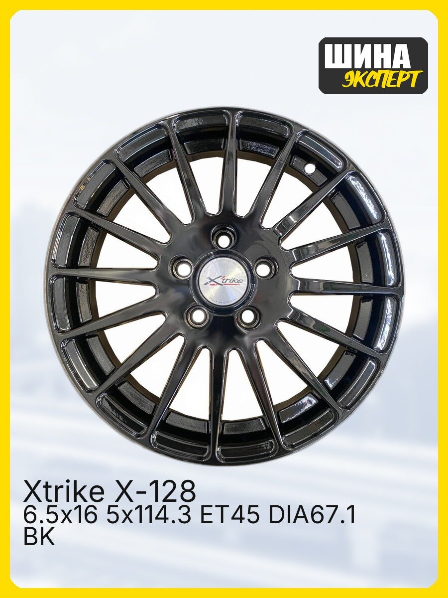 Диск литой X'trike X-128 6,5\R16 5*114,3 ET45 d67,1 BK [15010BX] Fb max 615 kg легкосплавный