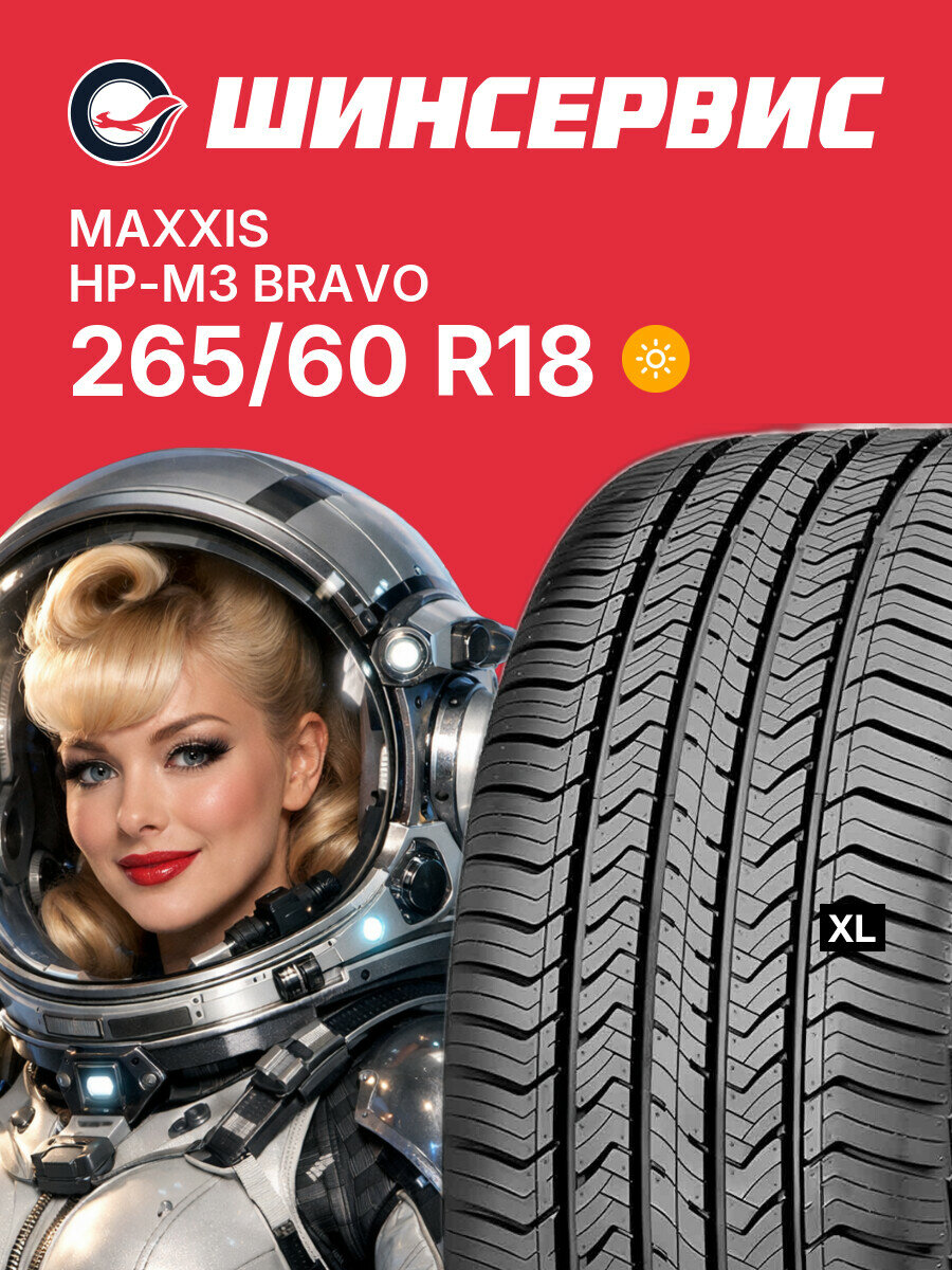 Летняя шина Maxxis HP-M3 Bravo 265/60 R18 114V, летняя автомобильная резина