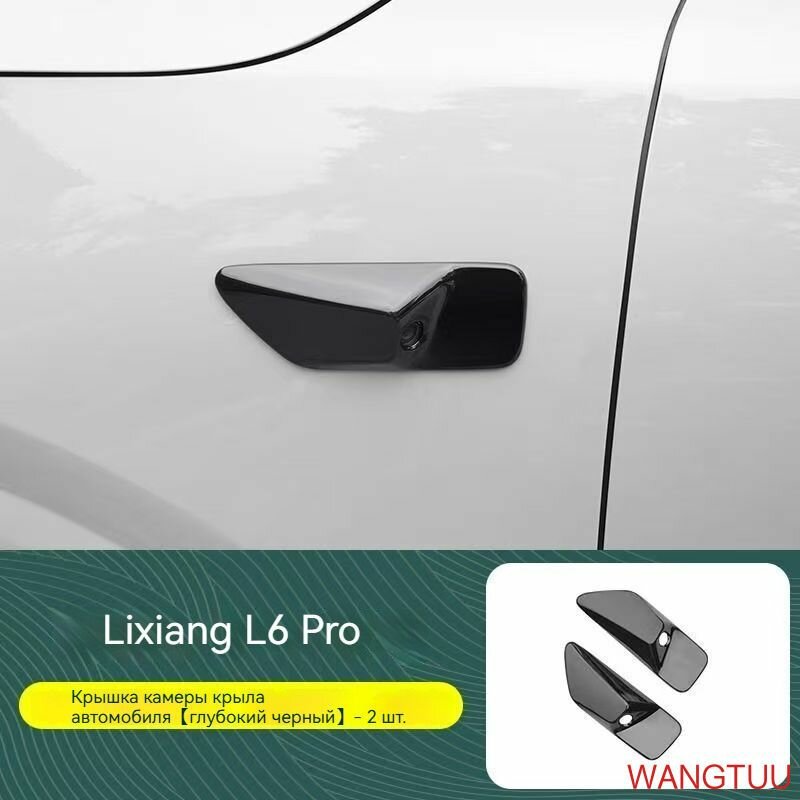 Молдинг Lixiang L6 Pro — накладка для автомобиля, декоративный молдинг для дверей и кузова, отделка экстерьера