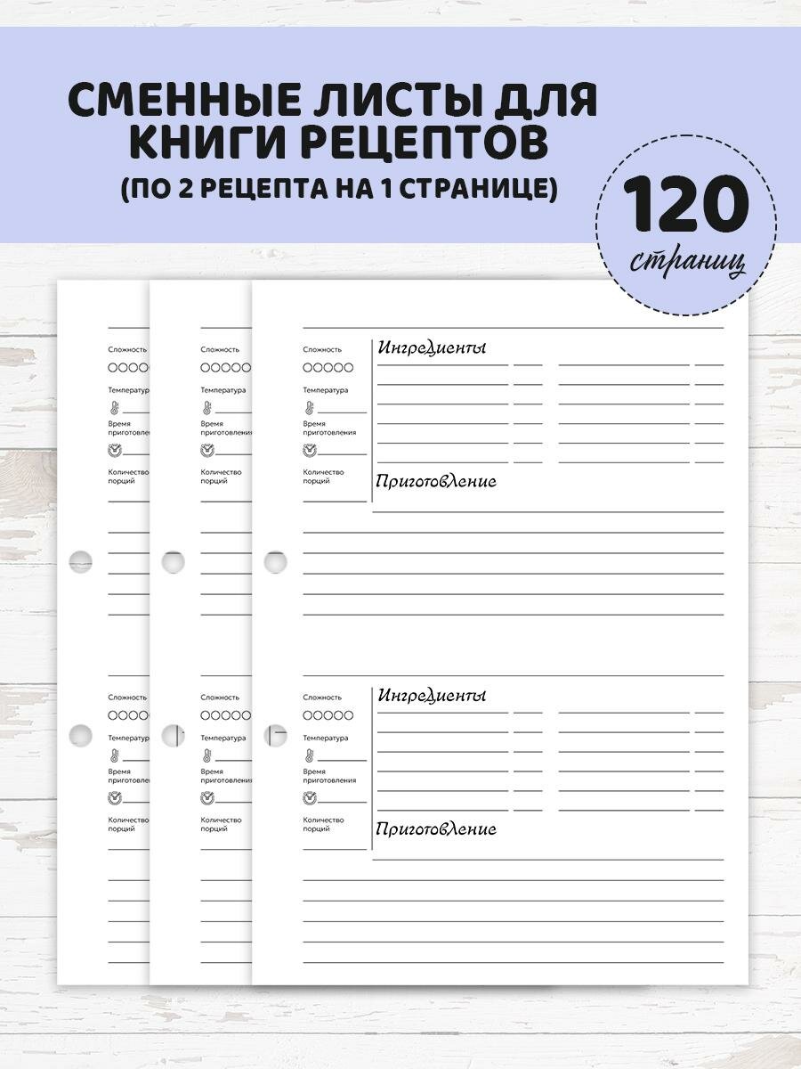 Сменный блок для книги кулинарных рецептов на 2 кольца, формат А5, белые листы, 60 листов