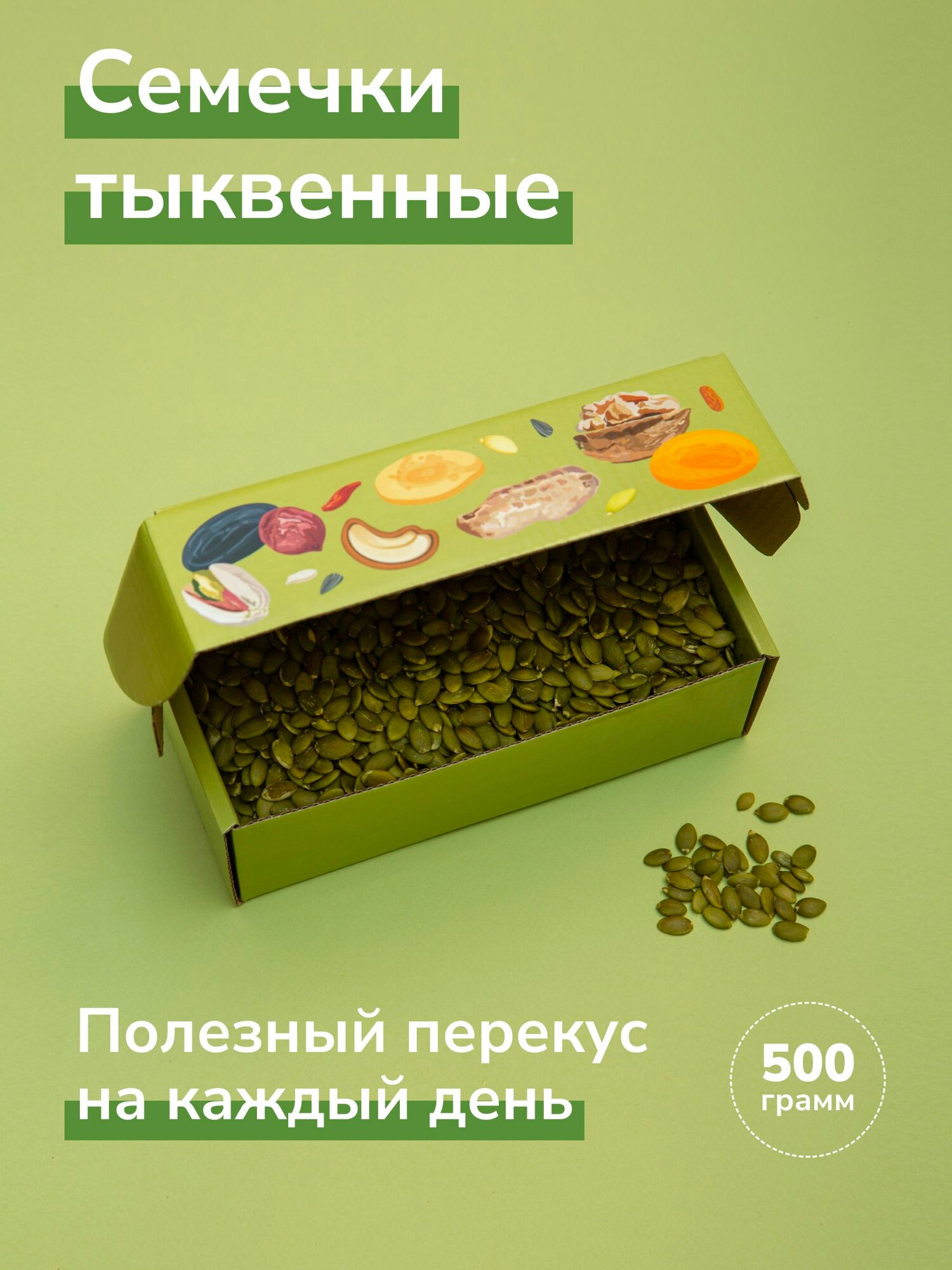 Семечки тыквенные очищенные сырые 500 г. Орехотека
