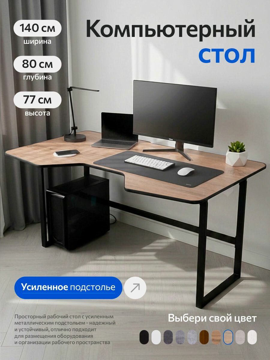 Стол компьютерный игровой/ Дуб Сонома 140х80х77