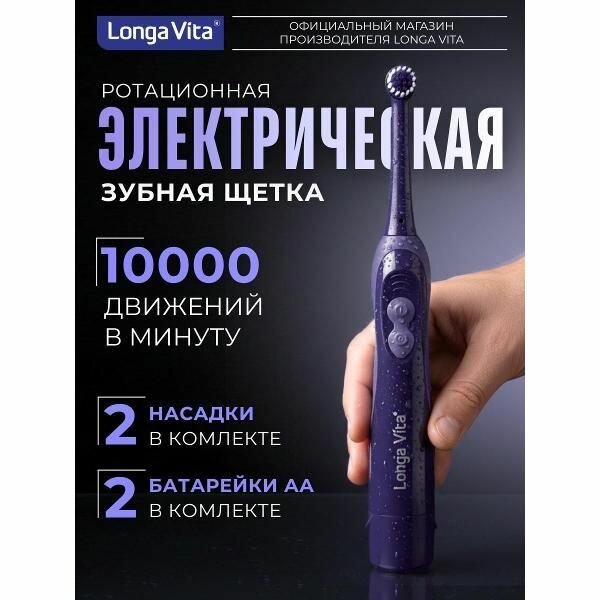 Электрическая зубная щетка Longa Vita RD-2 Blue