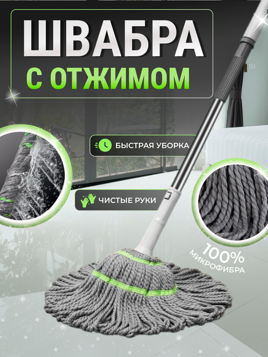 Швабра с отжимом из микрофибры "Быстрая уборка и чистые руки" , серая