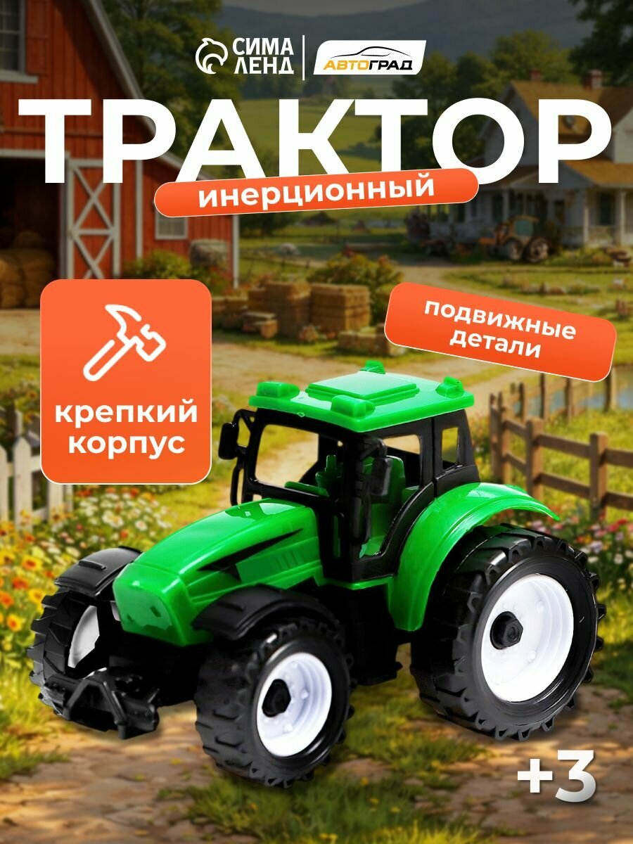 Трактор игрушка / машинки для мальчиков / игрушки для мальчиков