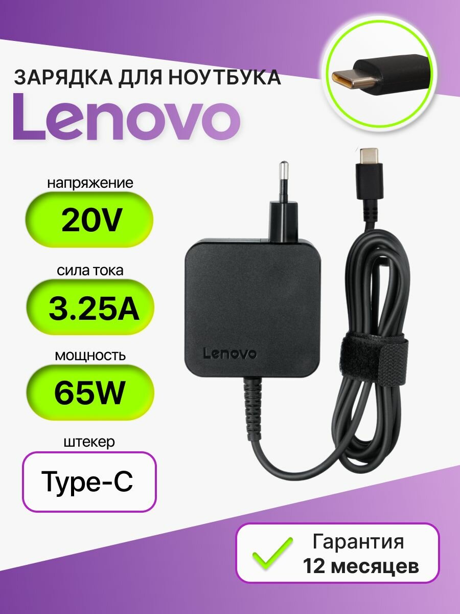 Блок питания ( зарядка) для ноутбука Lenovo Type-C 65W (20V 3.25A), сетевой адаптер adlx65ycc3a / IdeaPad, ThinkBook, Yoga, Huawei MateBook, Honor Magicbook