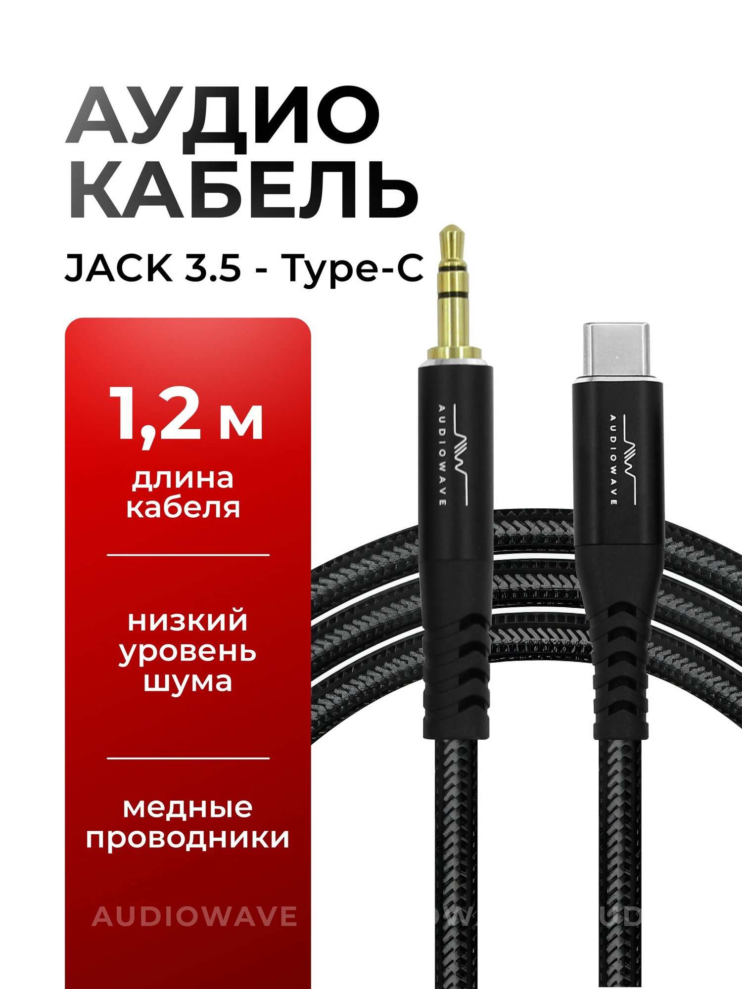 Aux кабель type c