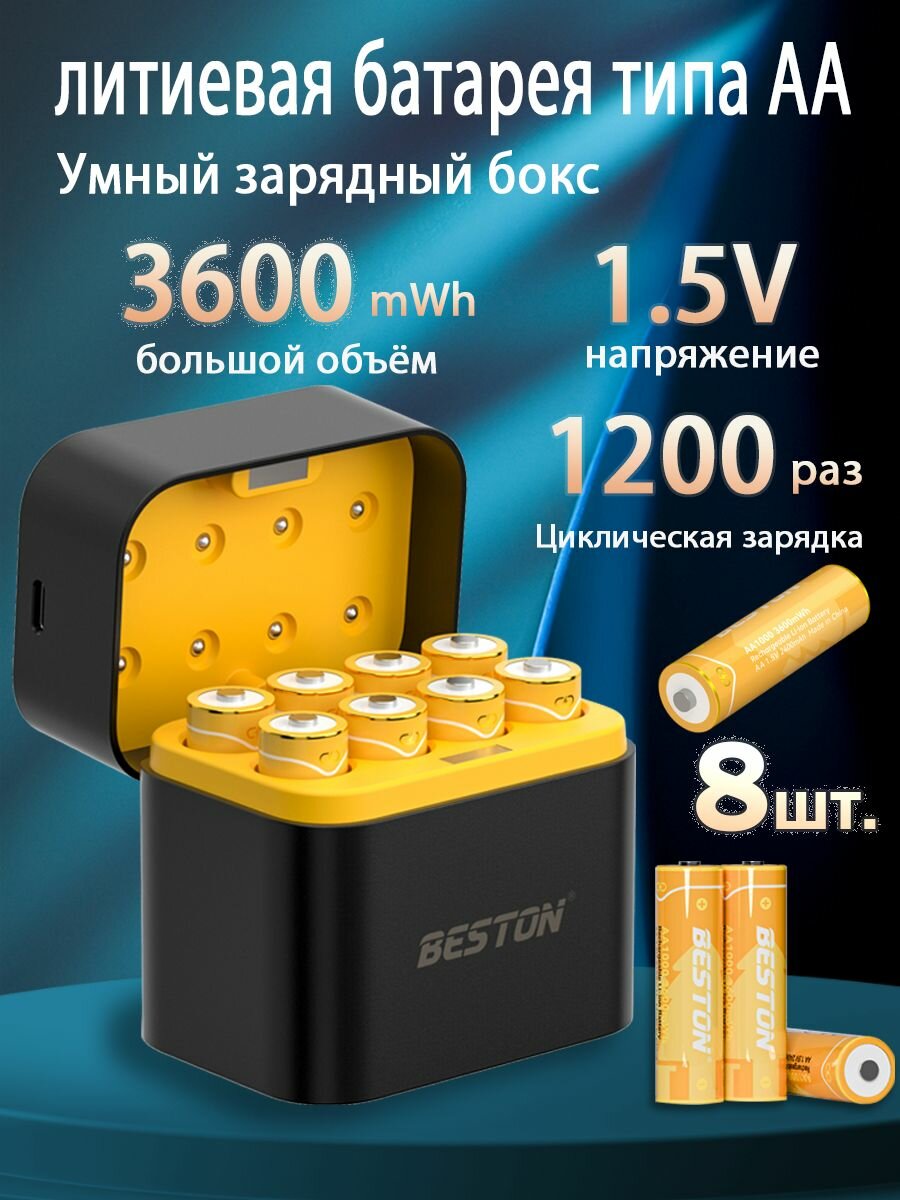 Аккумуляторная батарея new energy 8ШТ + интеллектуальное зарядное устройство, постоянное напряжение 1,5 В, быстрая зарядка, литиевая батарея типа АА, 3600 mWh