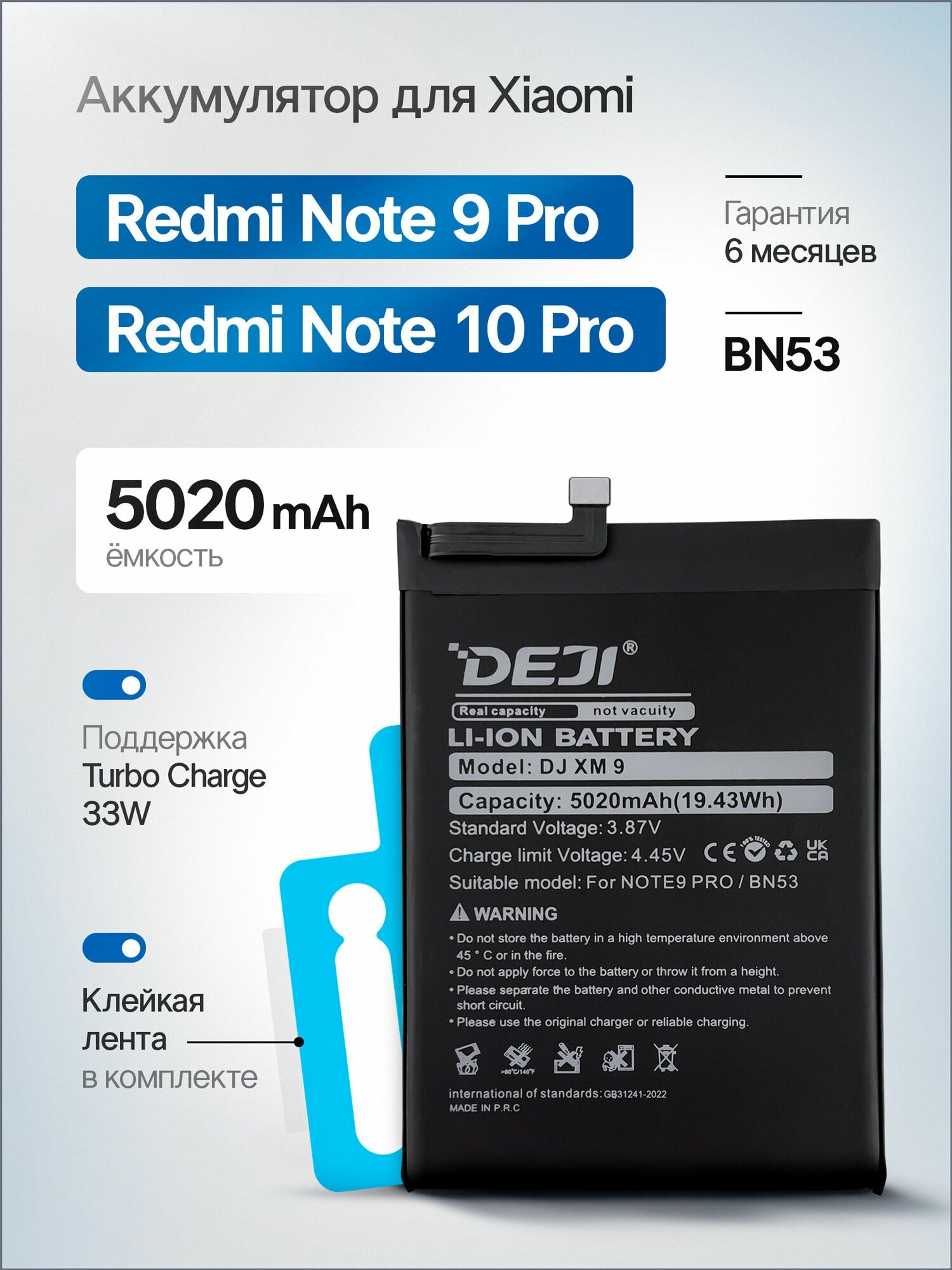 Качественный аккумулятор BN53 на 5020 mAh для популярных смартфонов Xiaomi Redmi Note 10 Pro и Note 9 Pro