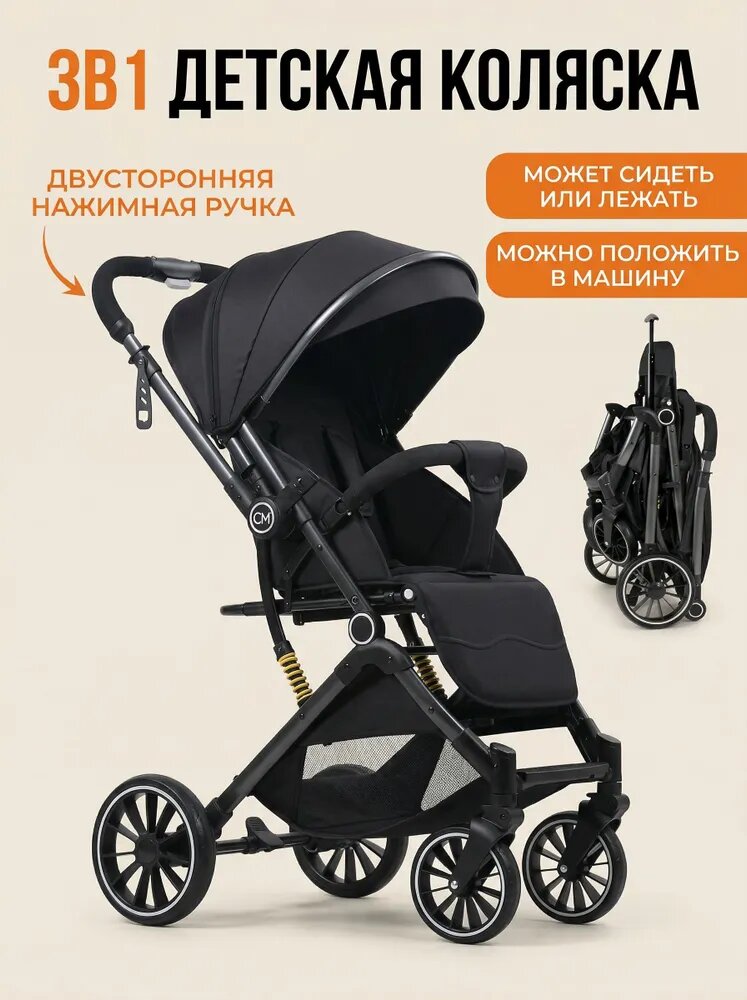 Коляска-трансформер, 3в1, с перекидной ручкой, черная, 4 колеса