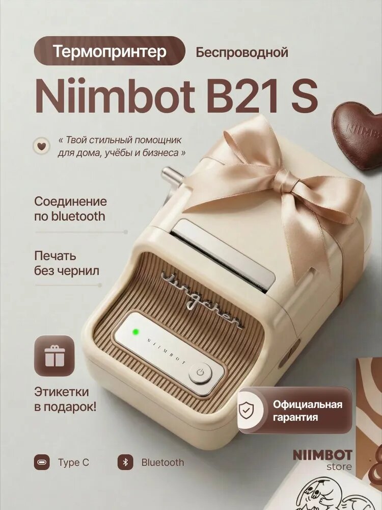 Niimbot принтер для этикеток Niimbot B21pro бежевый беспроводной рулон этикеток 50x30 мм