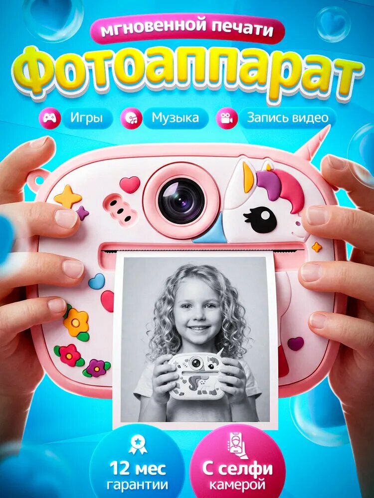 Фотоаппарат детский мгновенной печати с набором