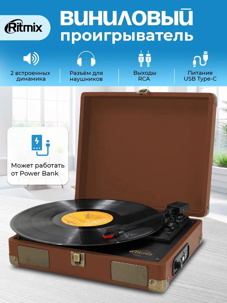 Виниловый проигрыватель пластинок с колонками RITMIX LP-240 Black wood