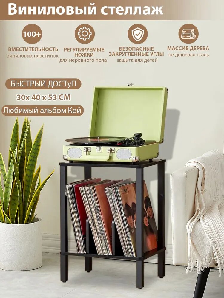 Подставка для виниловых пластинок, Подставка под проигрыватель винила,40*30*53cm, темно-коричневый