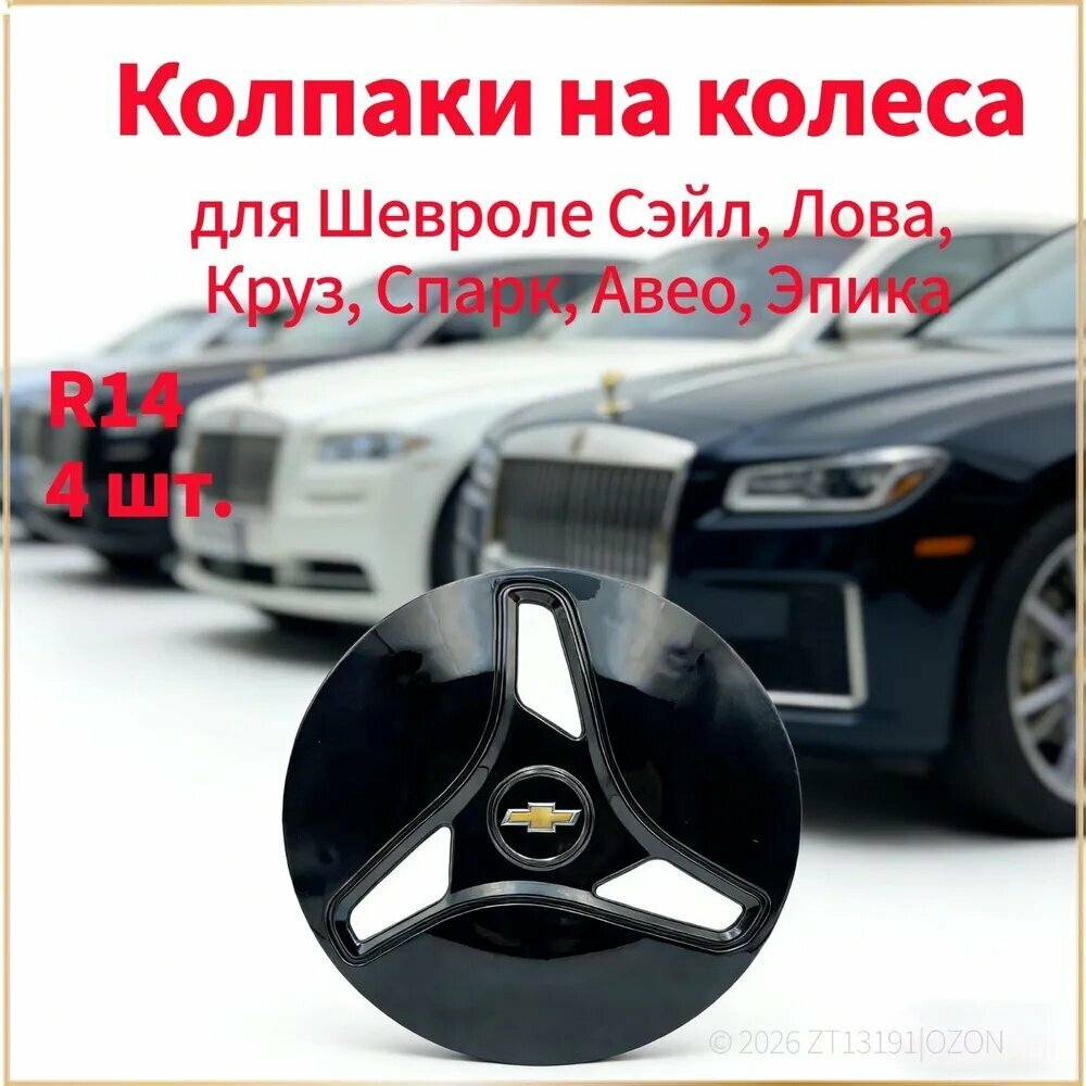 Колпак ступицы колеса, 4 шт.