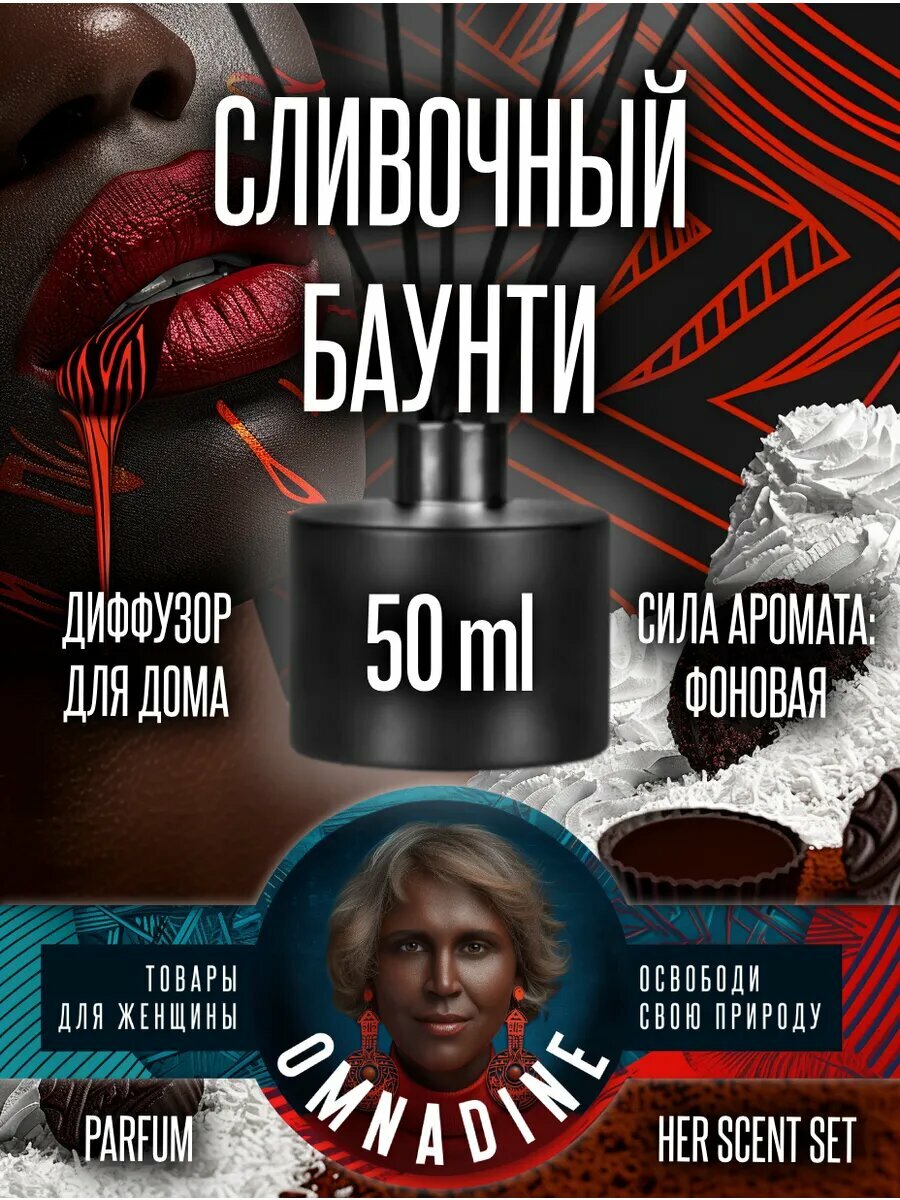 Стойкий диффузор для дома сливочный баунти