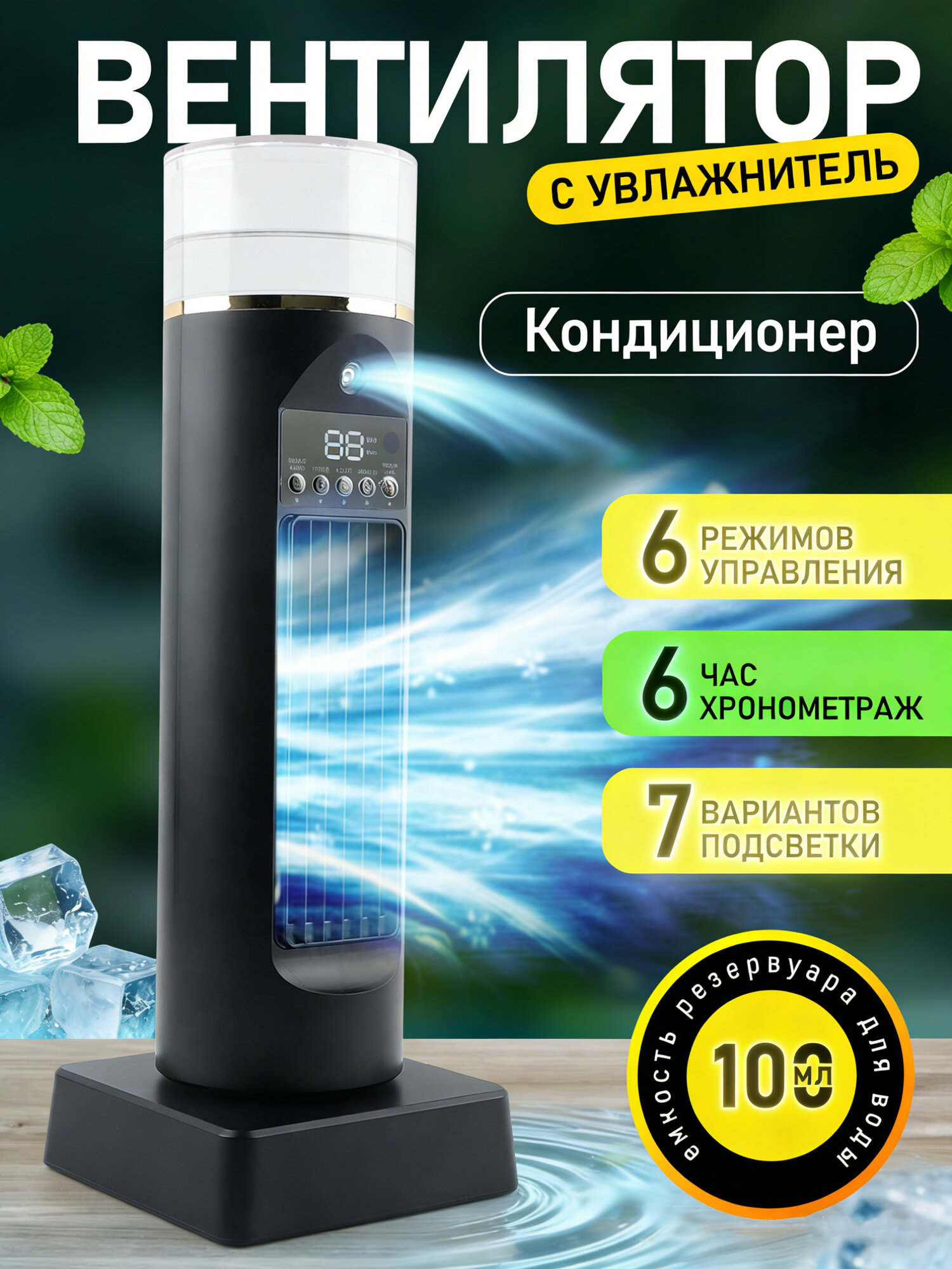 Вентилятор настольный с увлажнением воздуха, черное. Мини кондиционер 3 в 1 с таймером и подсветкой, с функцией поворота