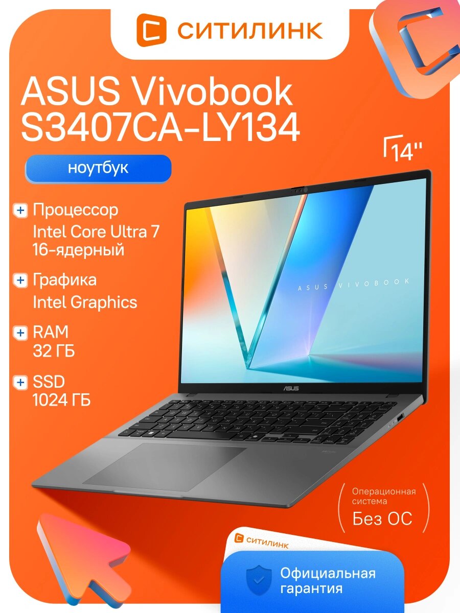 Ноутбук ASUS VivoBook S14 S3407CA-LY134 14", Intel Core Ultra 7 255H, 32ГБ, 1ТБ SSD, Intel Graphics, без ОС, серый