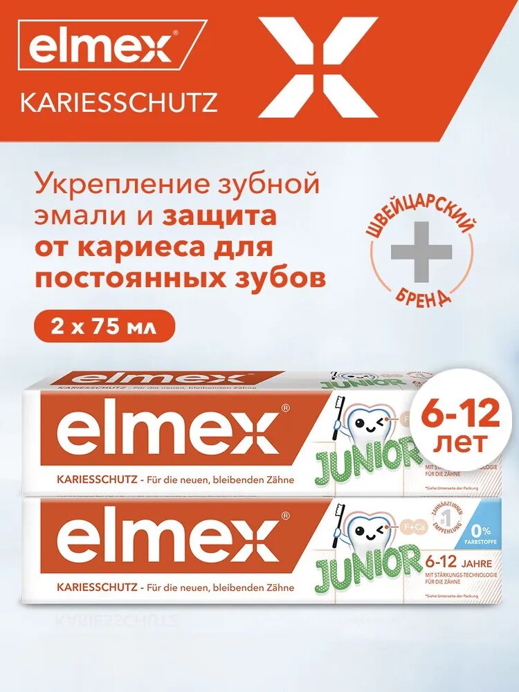 Детская Зубная паста Elmex Защита от кариеса и укрепления эмали, 75 мл и от 6 до 12, 75 мл и от 2 до 6, 50 мл