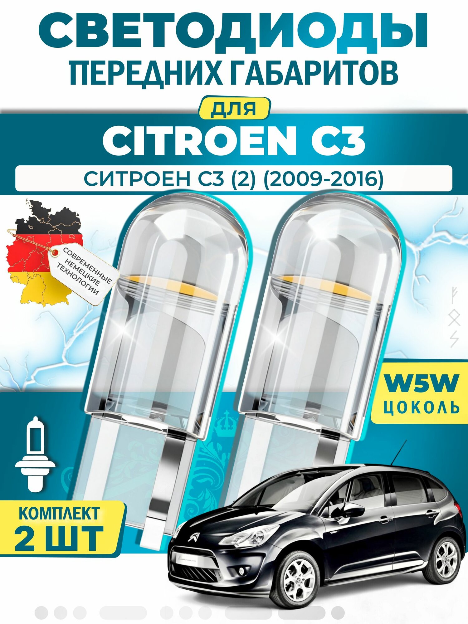 Лампы светодиодные габаритные для CITROEN C3 II / ситроен С3 (2) (2009-2016), W5W ( LED - белый свет 5000k ) (комплект 2шт)