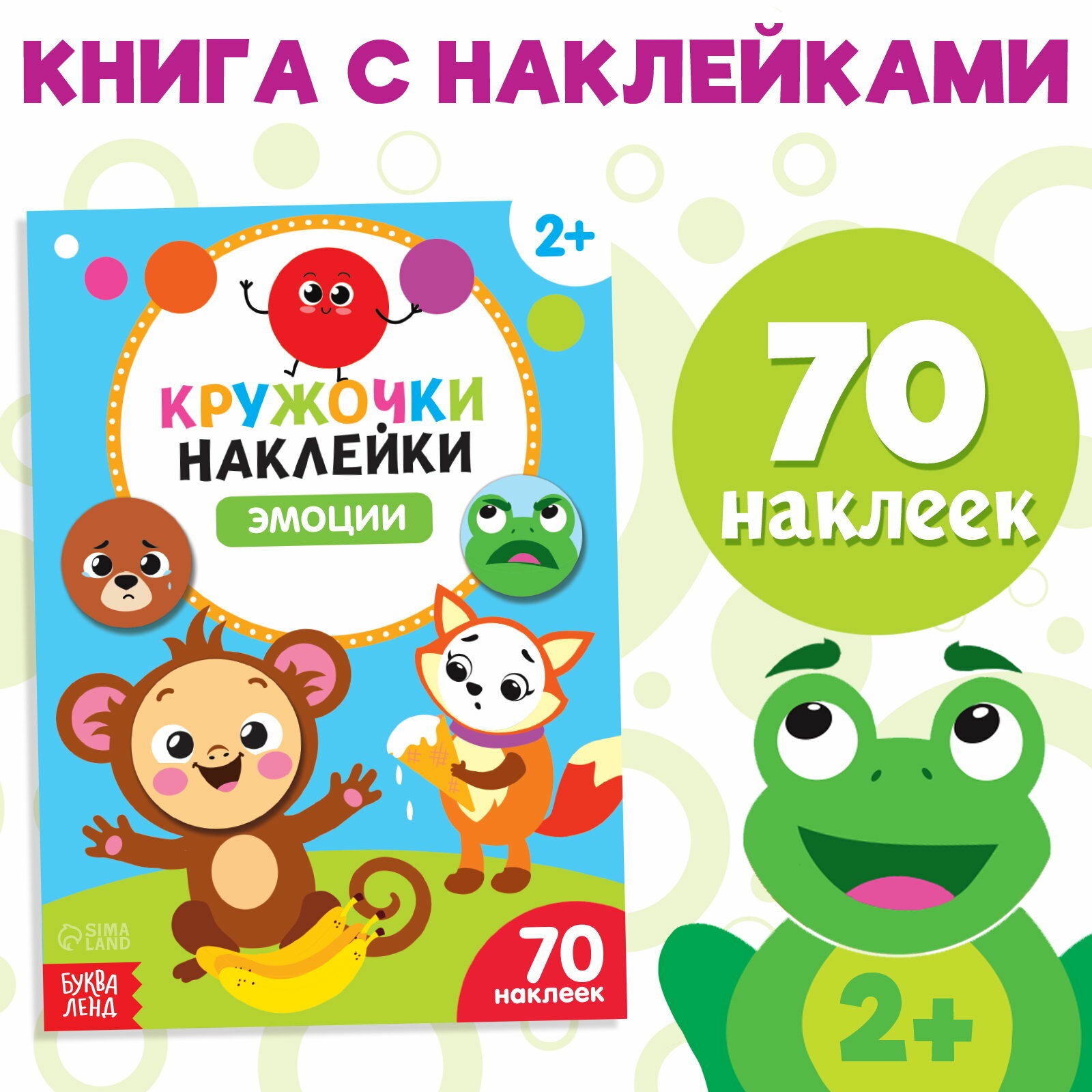 Наклейки кружочки "Эмоции", 16 стр, возраст: для детей, развитие навыков: кругозор