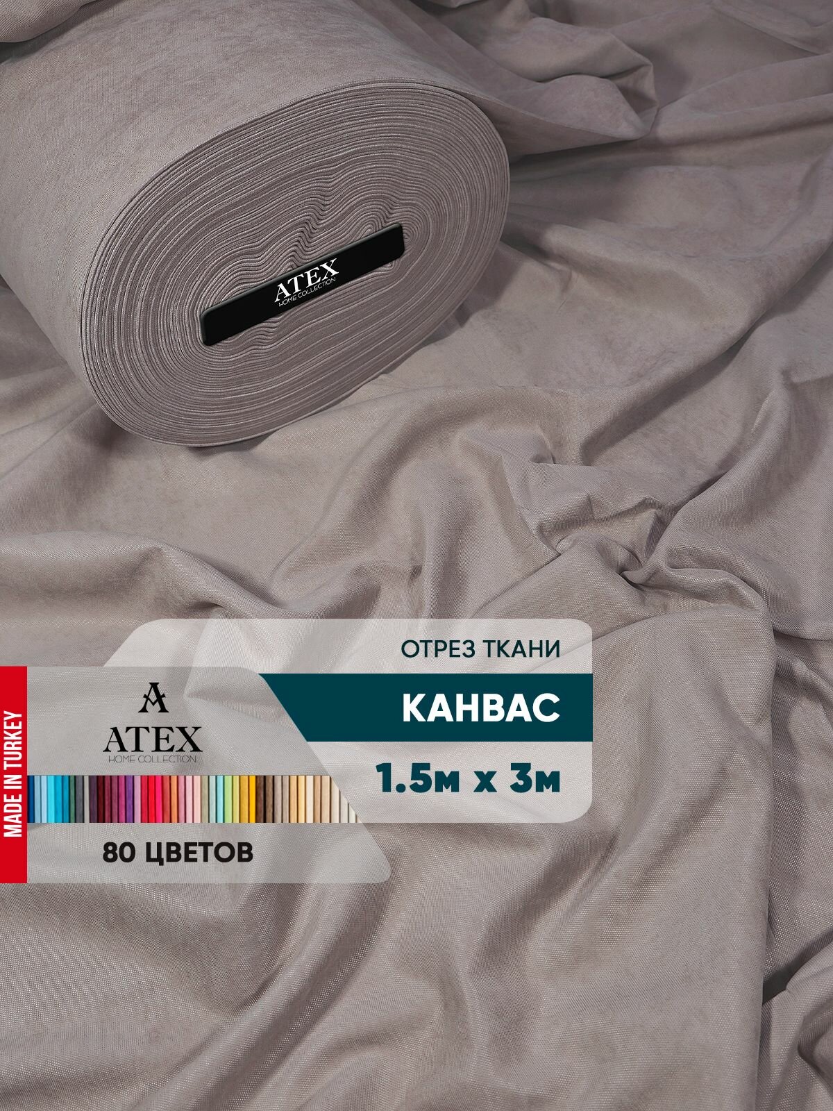 Ткань для штор и интерьера, Канвас, Размер 150*300