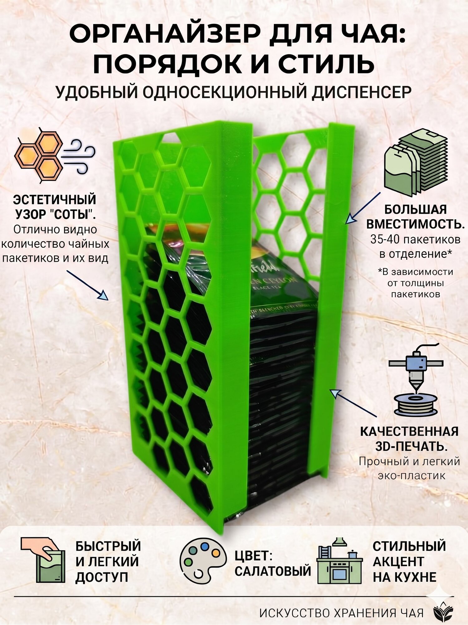 Диспенсер для чайных пакетиков, салатовый