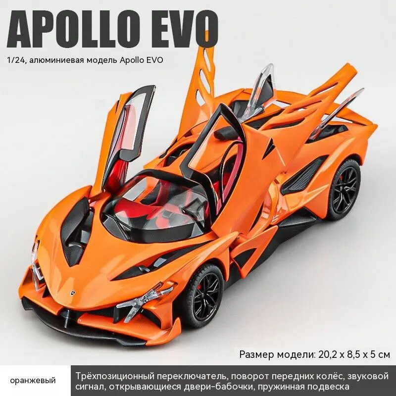 Модель автомобиля Apollo IE EVO 1:24, из сплава, с эффектами света и звука, откатным механизмом, внедорожник, реплика, для декора/коллекции, подарок