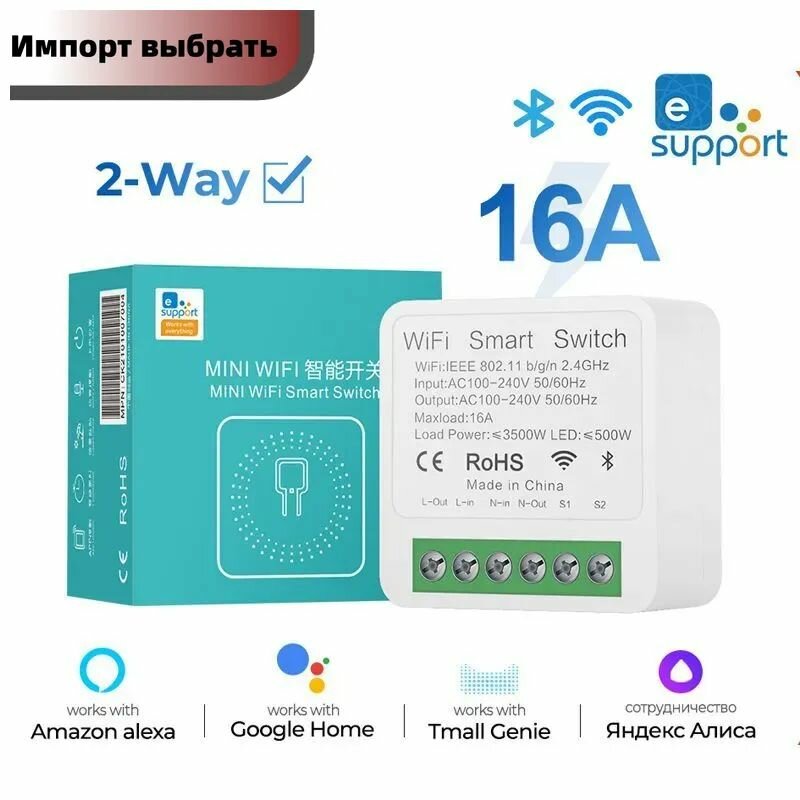 Умное Wi-Fi реле 16А с eWeLink, голосовым управлением и таймером
