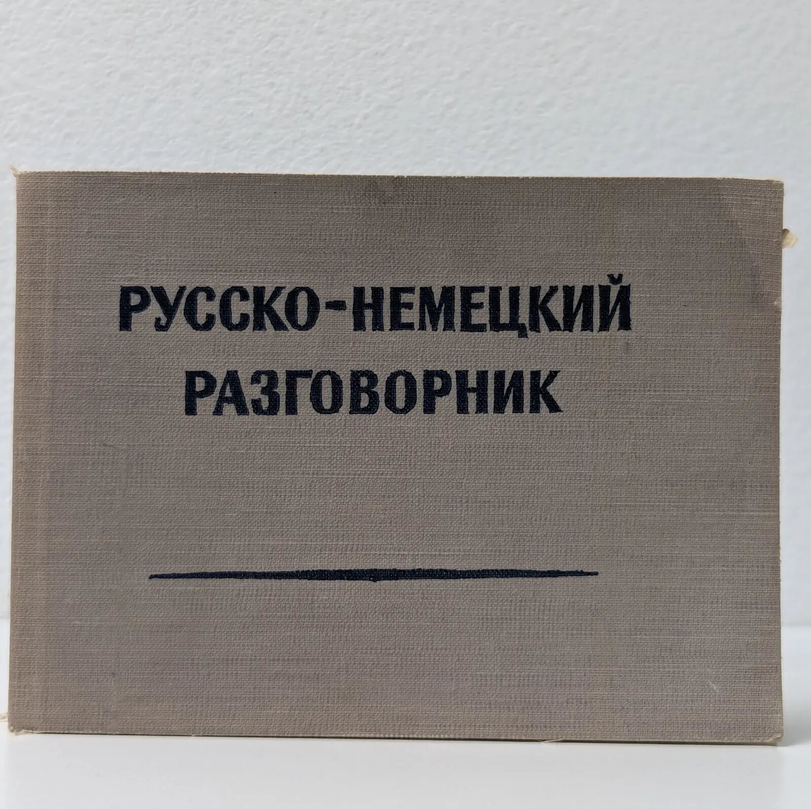 Русско-немецкий разговорник Сборник 1957
