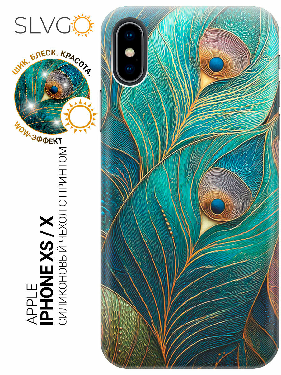 Силиконовый чехол на Apple iPhone XS / X с принтом Танец перьев, trn