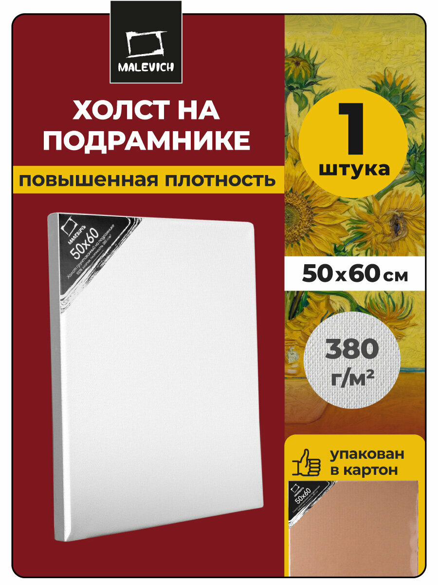 Холст Малевичъ 215060, на подрамнике, хлопок, 380г/м², 50х60см