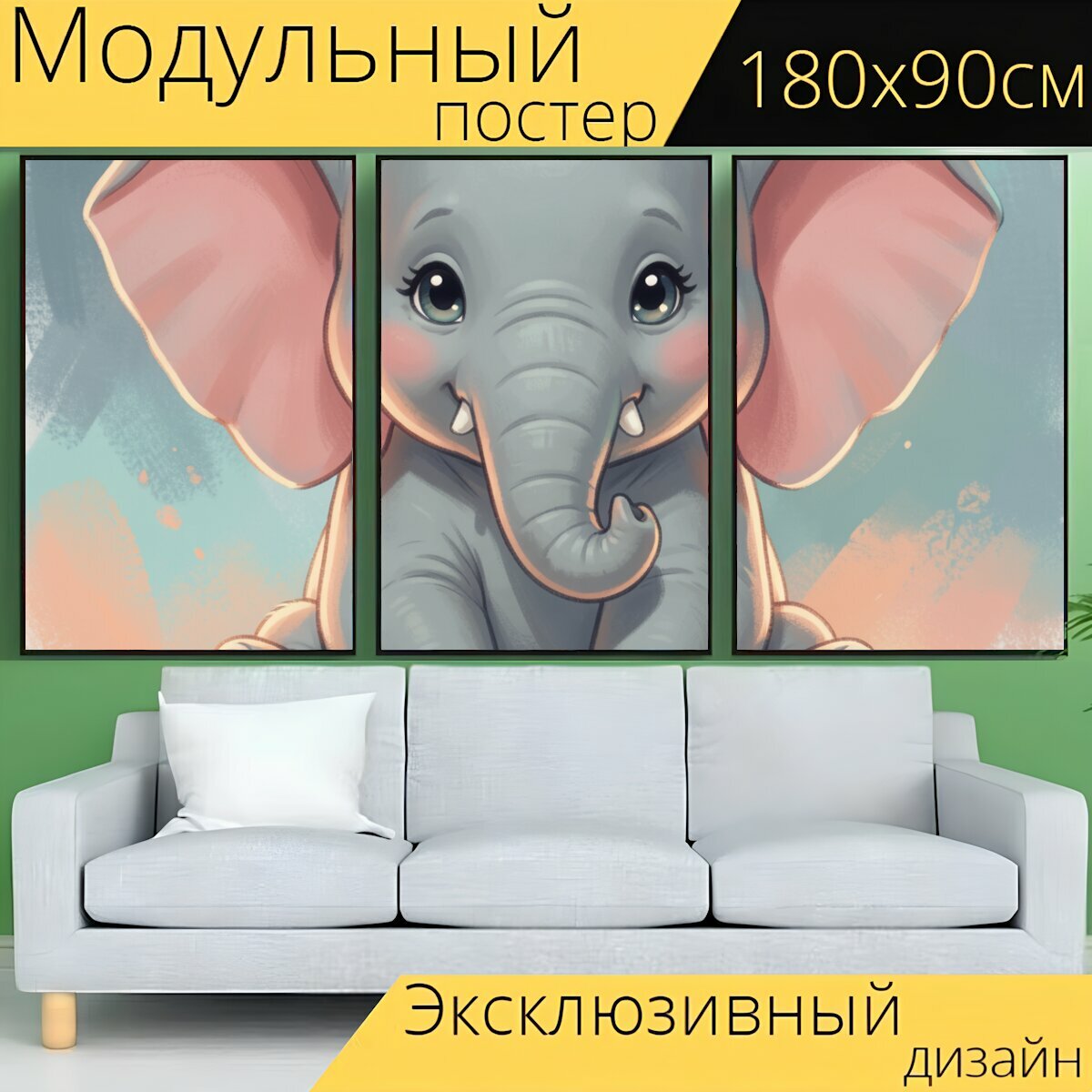 Модульный постер "Милый слонёнок с большими ушами. Нежный мультяшный детёныш слона в пастельных серо-розовых тонах, с крупными ушками." 180 x 90 см. для интерьера на стену в тубусе