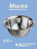 Миска 0,8 л катунь, 0019, нержавеющая сталь, диаметр 16, для посу...