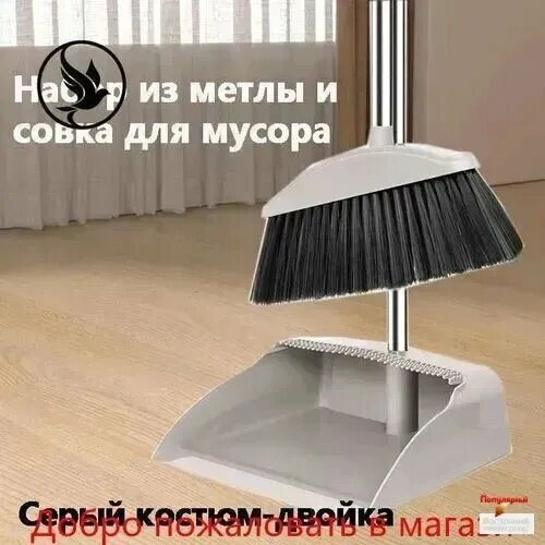 Щетка с совком