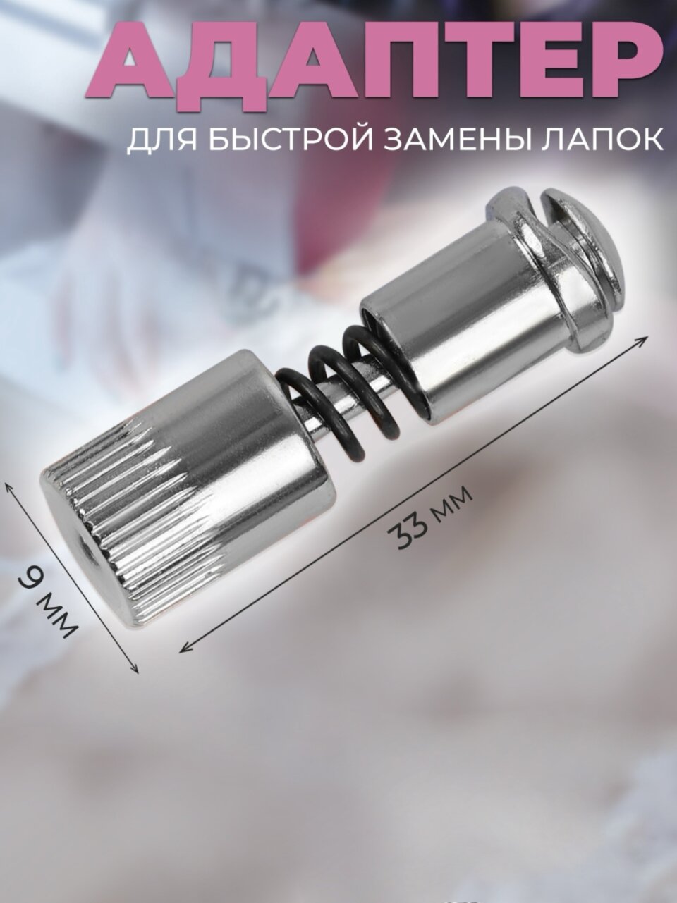 Держатель для лапки Быстросмен