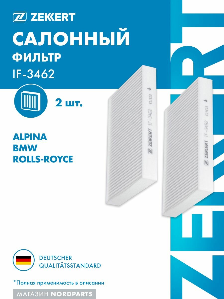 Фильтр салон. BMW 5 (G30, G31, F90) 16-, 6 (G32) 17-, 7 (G11, G12) 15-, X5 (G05, F95) 18-, X6 (G06, F96) 19-, X7 (G07) 19-