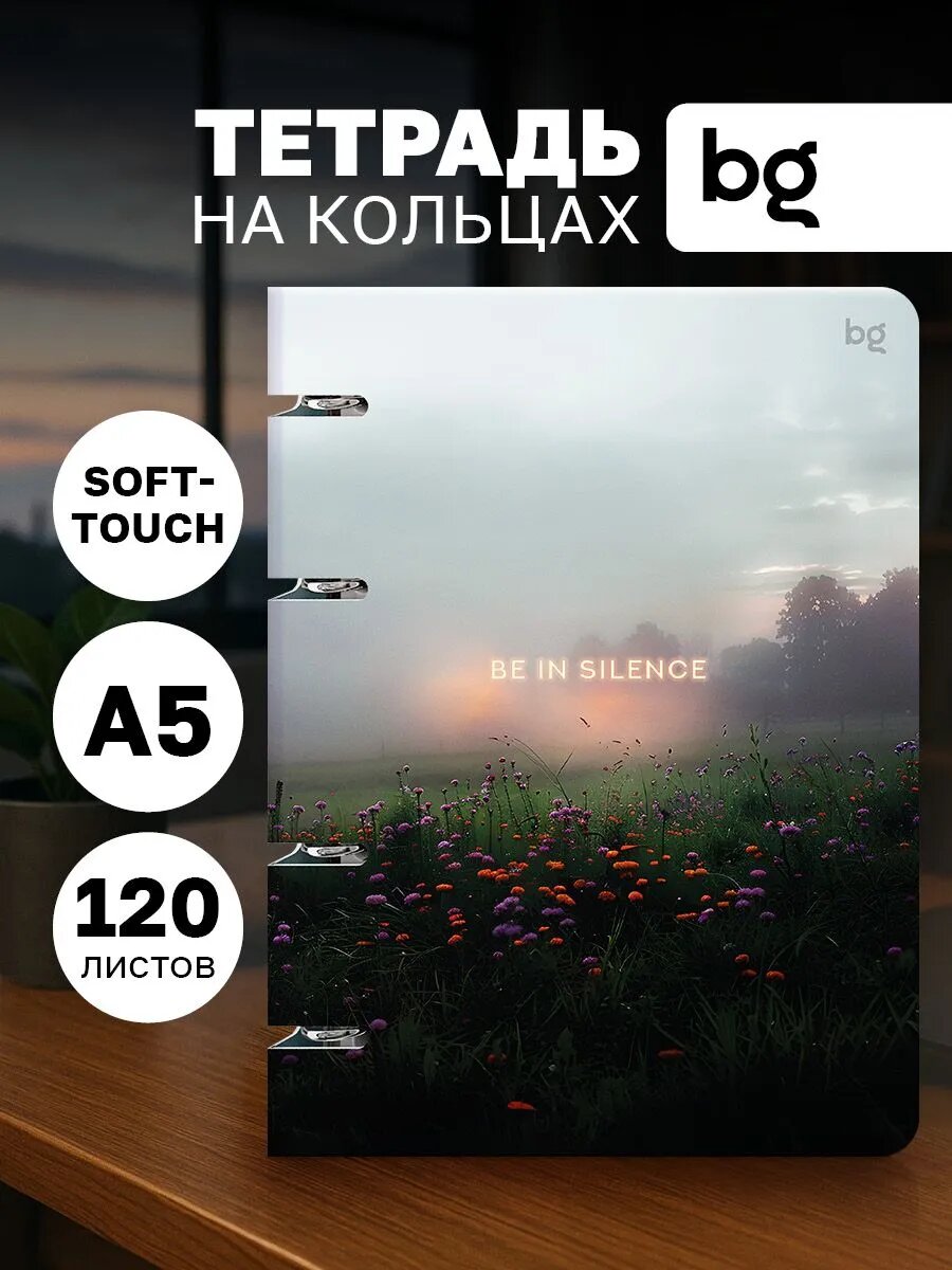 Тетрадь BG "Minimal" Total blue, А5, на кольцах, 120 л, клетка