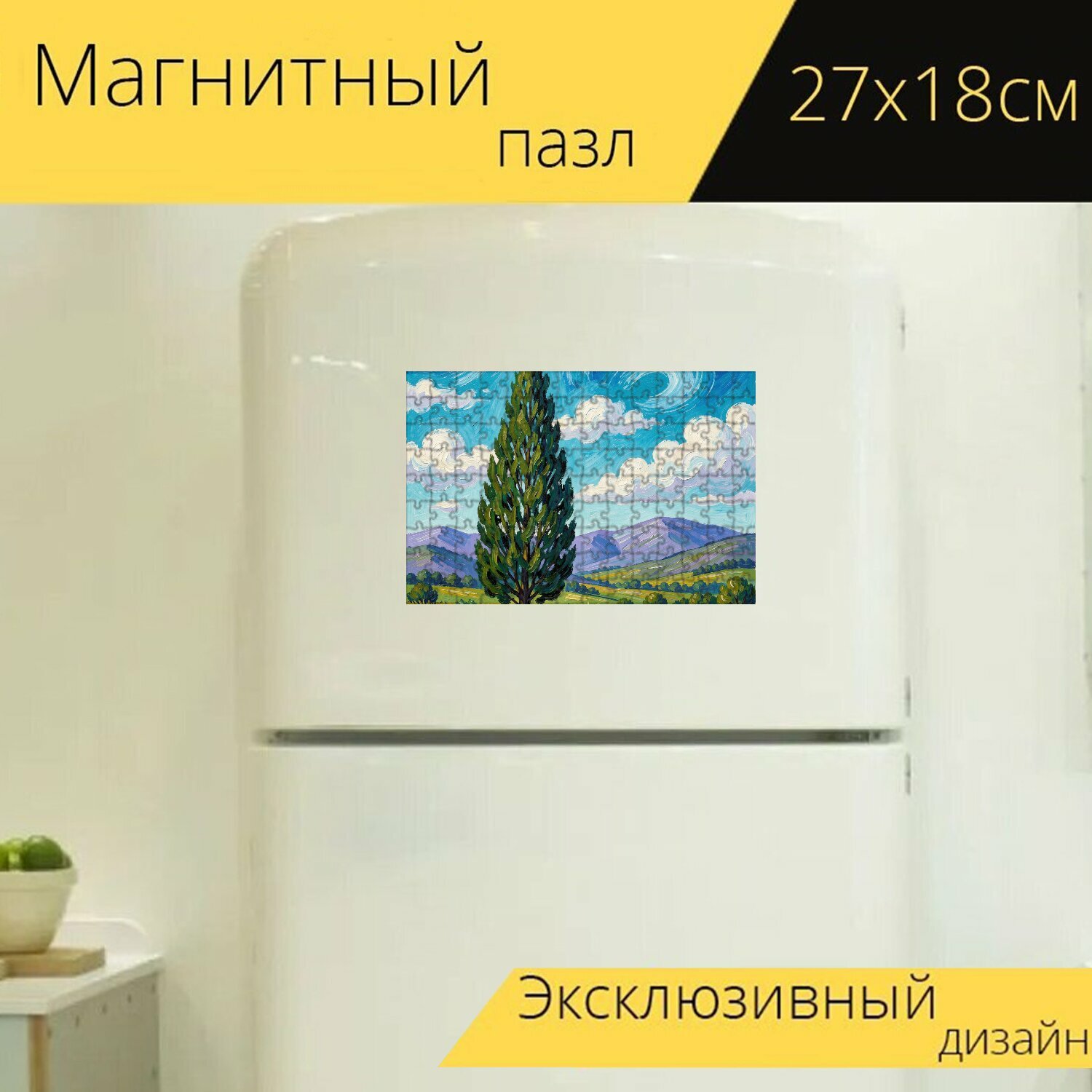 Магнитный пазл "Кипарис среди полей и гор. Живописный сельский вид в духе импрессионизма: высокий тополь, лавандовые холмы, бирюзовое небо с вихревыми." на холодильник 27 x 18 см.