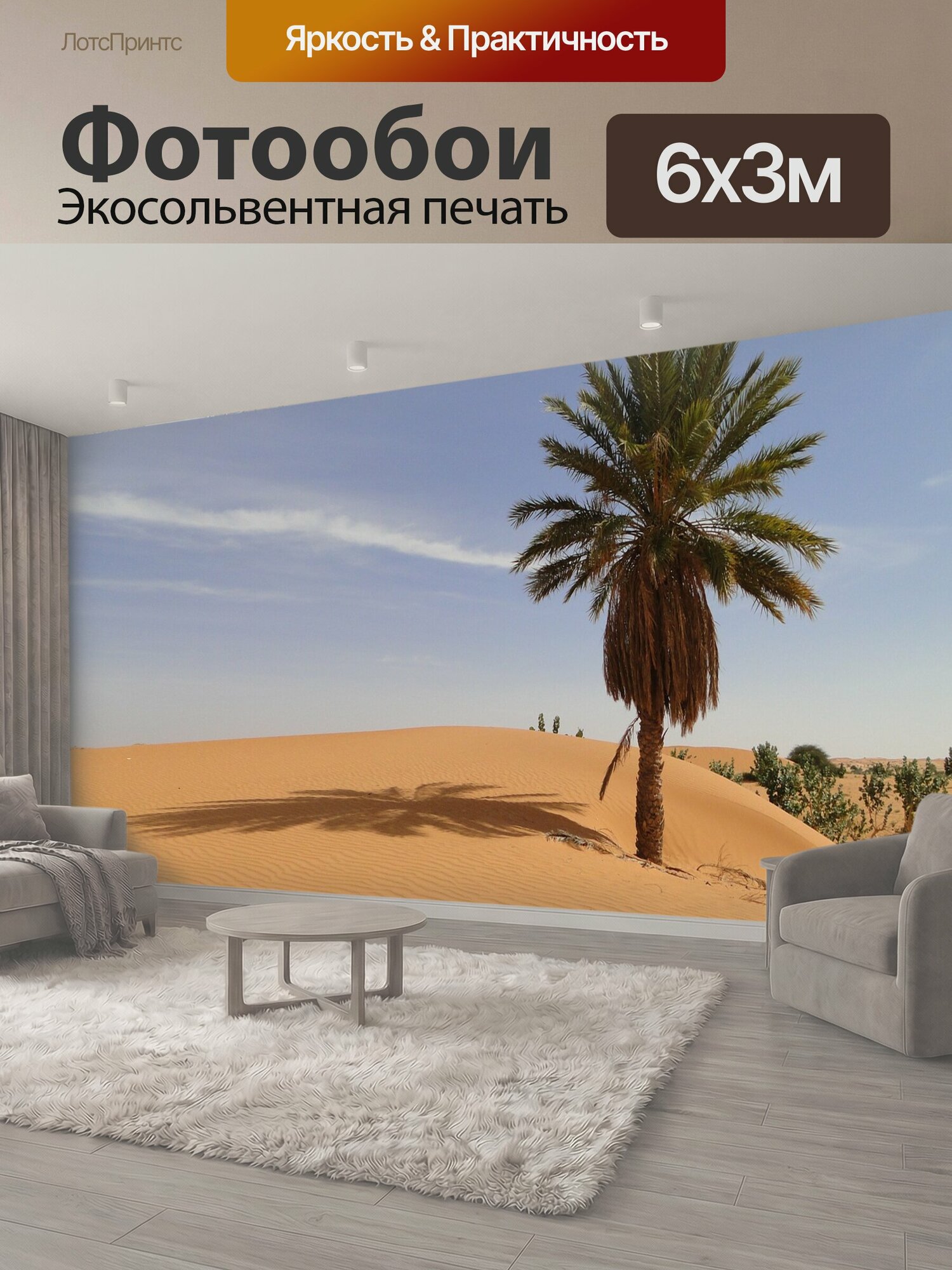 Фотообои "Ладонь, пустыня, мавритания" 600x300 см. экосольвентная печать