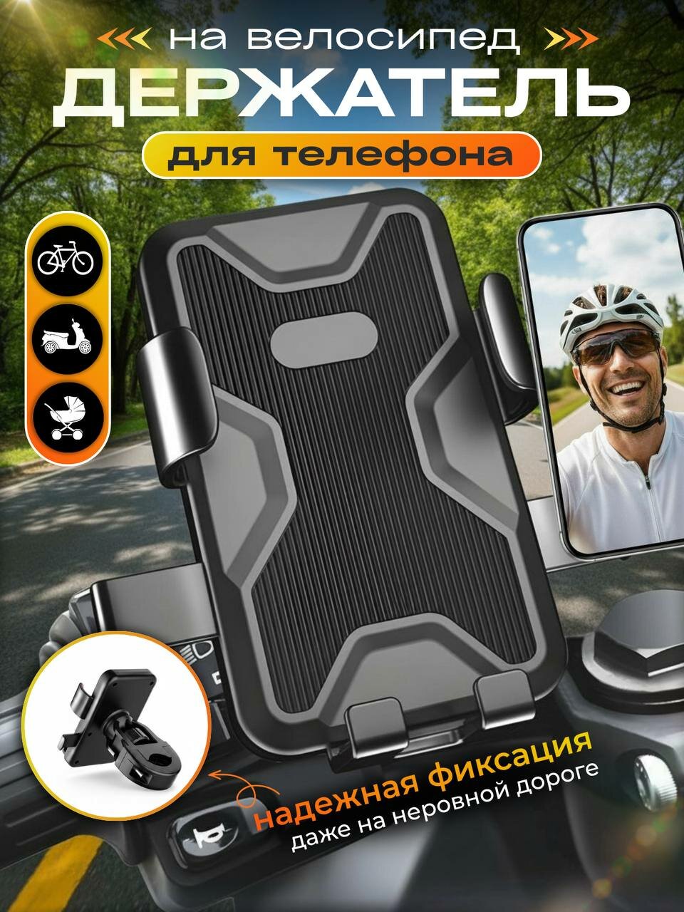 Держатель телефона на велосипед, для мотоцикла и коляски VISUAL. Крепление для телефона на руль, цвет черный