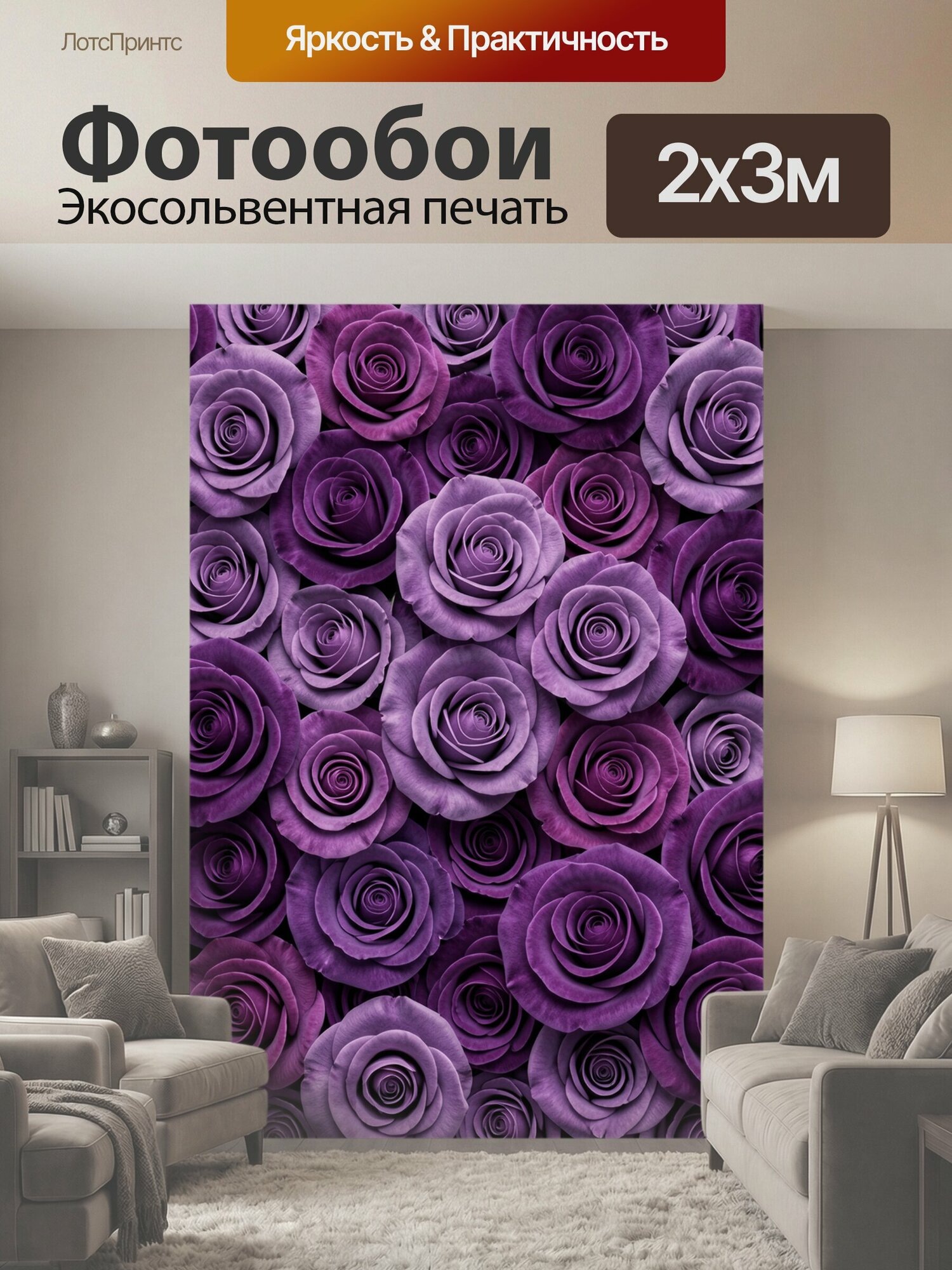 Фотообои "Фиолетовые розы в композиции. Плотный декоративный фон из множества распустившихся бутонов в сиренево-пурпурной гамме. Объемная." 200x300 см. экосольвентная печать