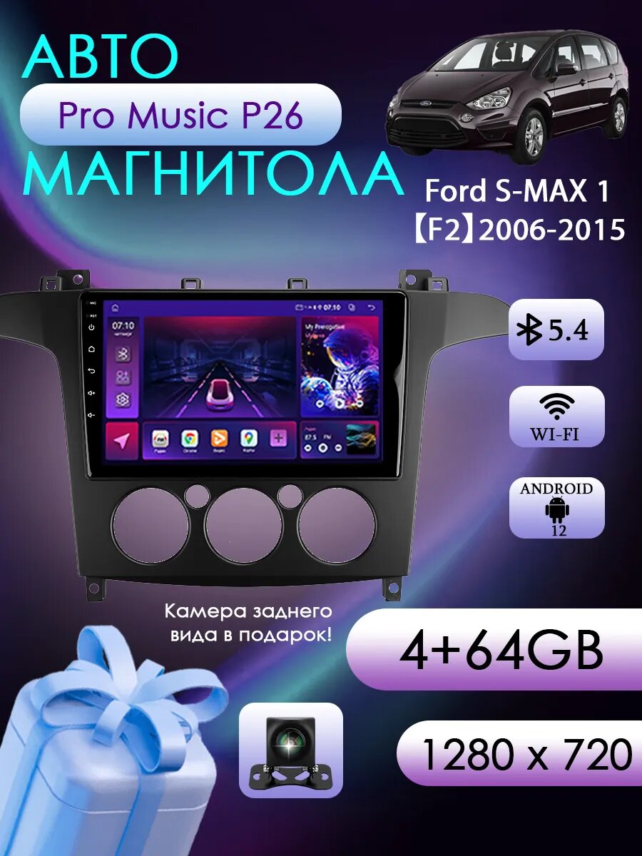 Магнитола для Ford S-MAX 1 2006-2015 4+64Gb, Bluetooth, FM/AM, GPS