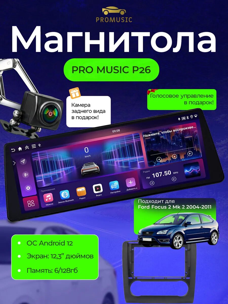 Магнитола P26 для Ford Focus 2 Mk 2 2004-2011 6/128Gb, Bluetooth, FM/AM, GPS
