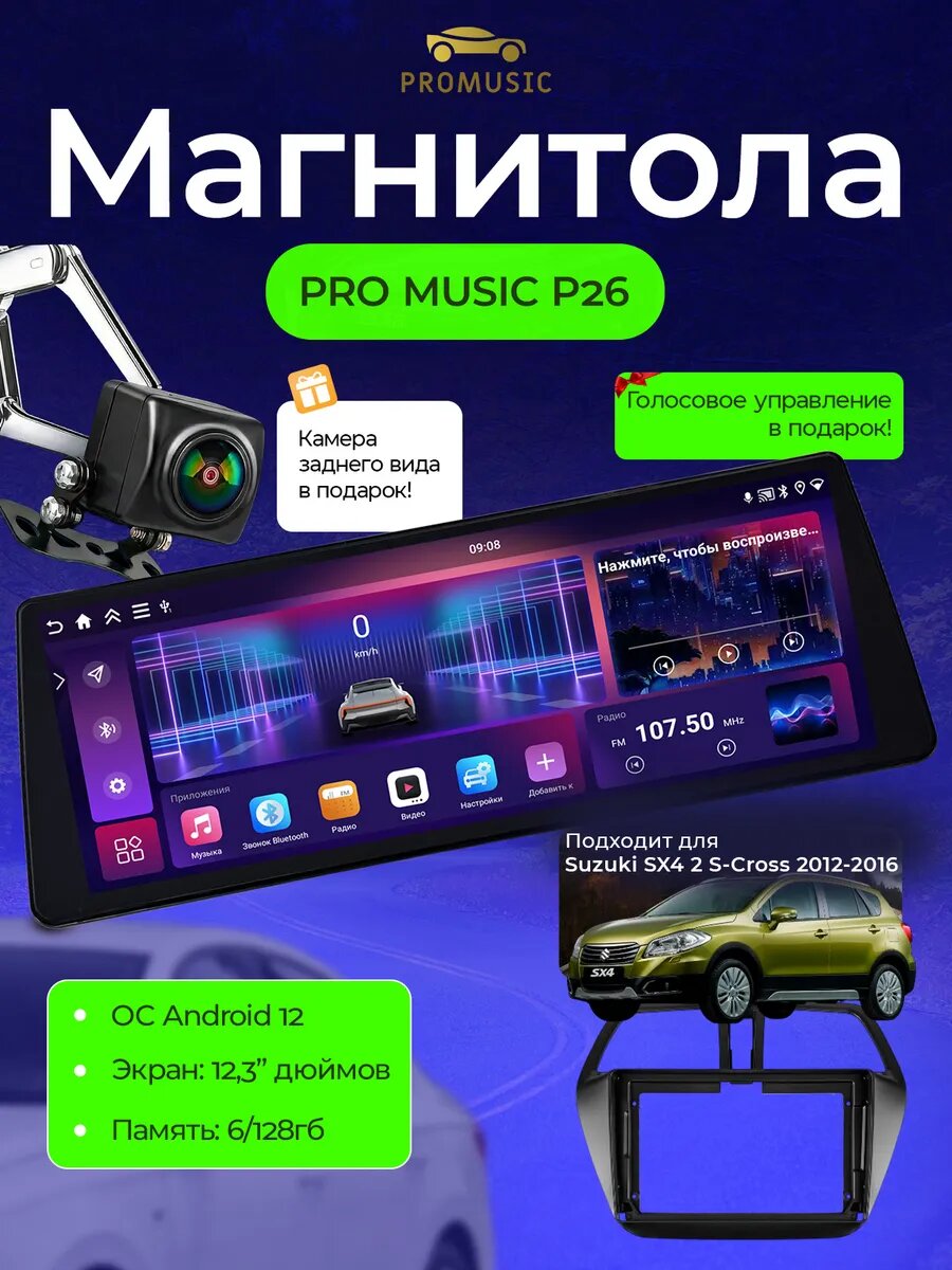 Магнитола P26 для Suzuki SX4 2 S-Cross 2012-2016 6/128Gb, Bluetooth, FM/AM, GPS