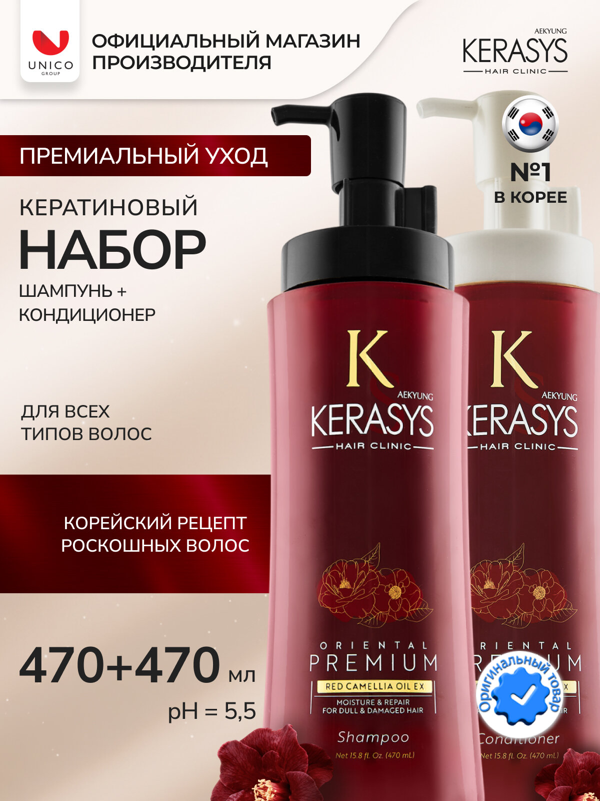 Kerasys Набор Шампунь и Кондиционер для волос Oriental Premium 2х470 мл, Корея