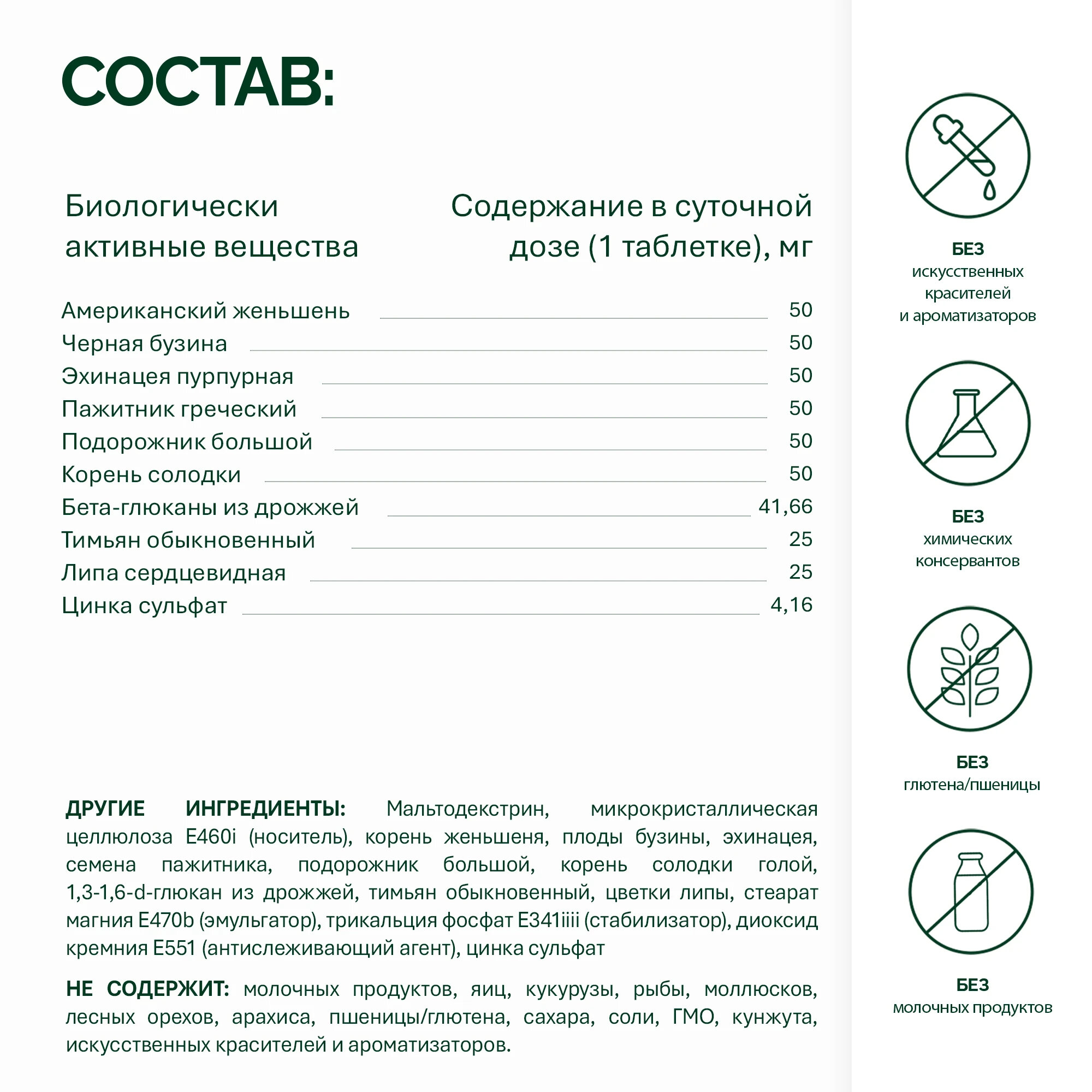 Для иммунитета NFO Immuno complex 120 таблеток — фото 1