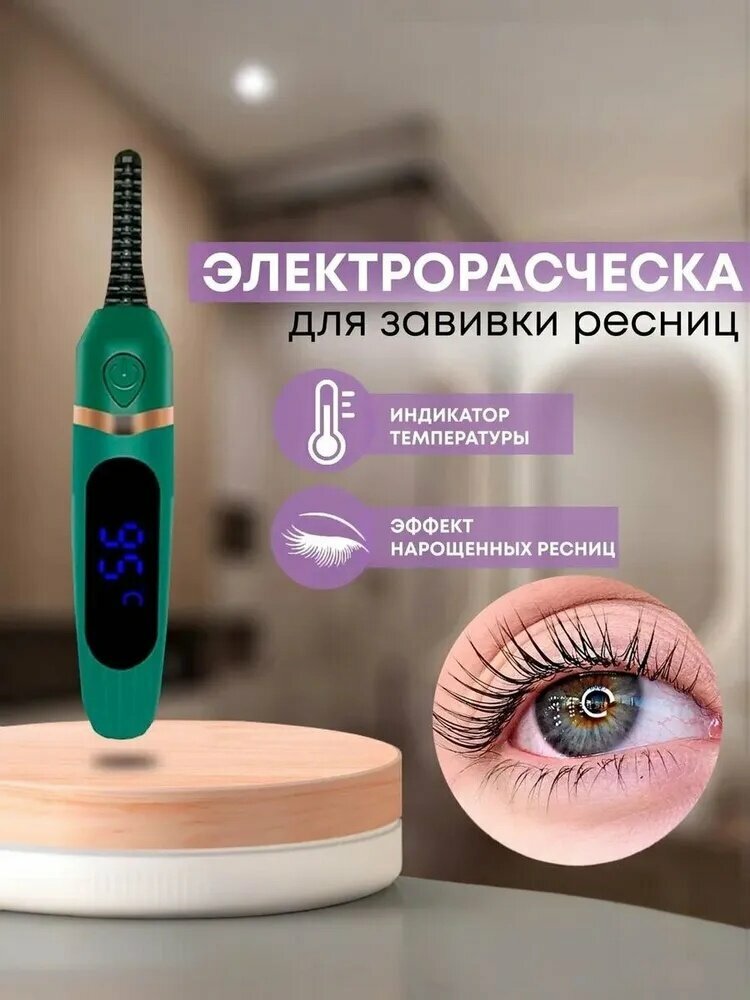 Зажим для ресниц керлер термощипцы электрические завивка