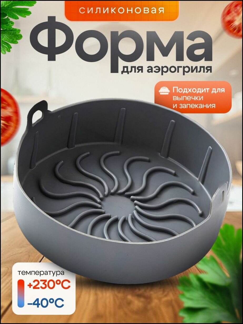Форма для выпечки, Материал-силикон, Особенности-мытье в посудомоечной машине, Жаропрочная
